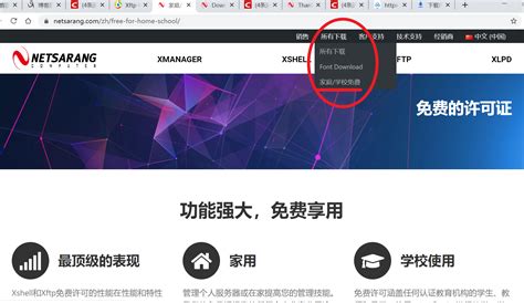 【linux远程连接工具】xshell、xftp家庭学生版（免费使用） Greamrod 博客园