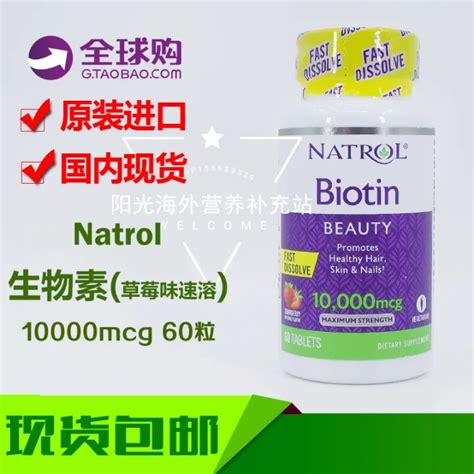 Natrol Biotin Biotin เม็ด10000mcg รสผลไม้10000mcg ทันที60แคปซูล ...