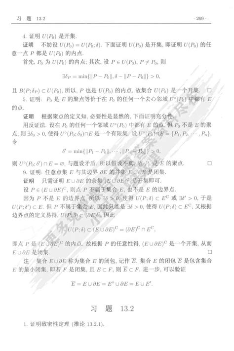 数学分析（三）（第二版）耿堤课后习题答案解析