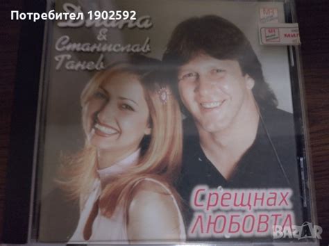 Диана And Станислав Танев Срещнах Любовта в Cd дискове в гр Варна