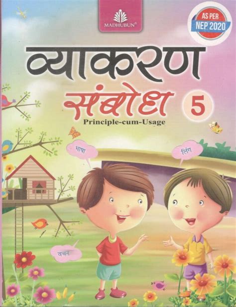Madhubun Vyakaran Sambodh For Class 5 Buy Books Online