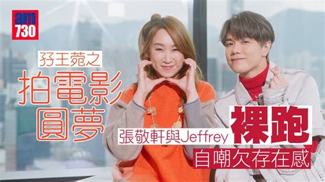 超神經械劫案下｜張敬軒為藝術犧笙 王菀之不領情｜多得jeffrey終於見識「中二病」｜封洪嘉豪為「輻射版木村拓哉」 Youtube