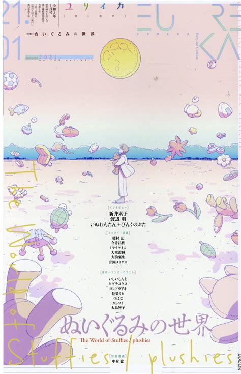 【楽天市場】青土社 ユリイカ 詩と批評 1 2021（第53巻第1号）青土社 価格比較 商品価格ナビ