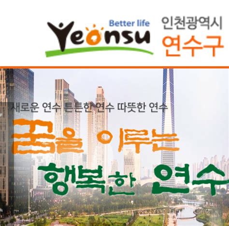 연수구청 선학동주민센터 Incheon