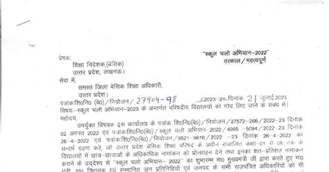 स्कूल चलो अभियान 2003 के अन्तर्गत परिषदीय विद्यालयों को गोद लिए जाने
