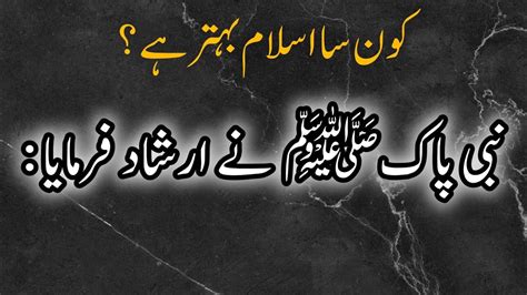Nabi Pak ﷺ Ne Irshad Farmaya Kya Kehta Hai Islam Islam Prophet