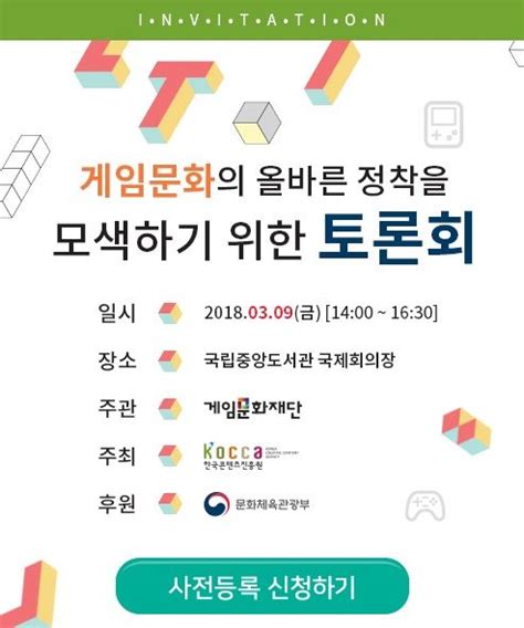 한콘진 ‘올바른 게임문화 정착 모색 토론회 9일 개최 Zdnet Korea