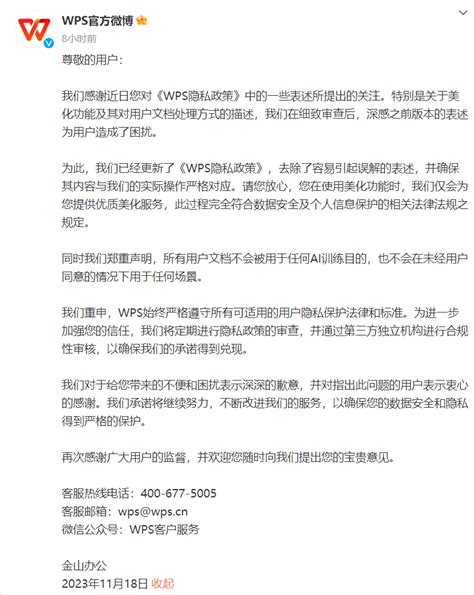 Kingsoft Office WPS Apologizes The Privacy Policy Statement Can