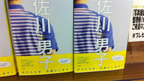 話題の『佐川男子』 乙女攻略の伝統に脱帽 エンターテイメント Japaaan