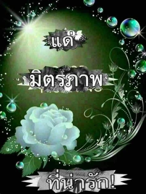 มิตรภาพที่น่ารัก🍉😘😘 Lockscreen Quotes Wednesday