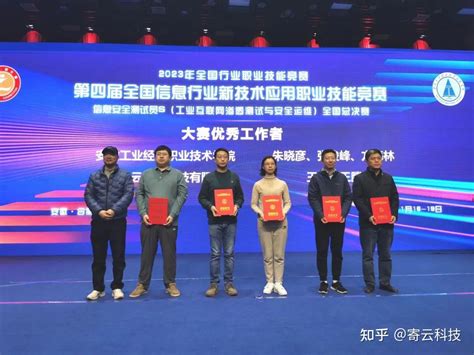 技术护航 寄云科技荣获技能竞赛“突出贡献单位”及“优秀工作者”殊荣 知乎