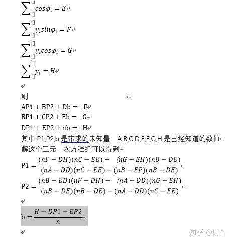 正弦曲线拟合算法 知乎