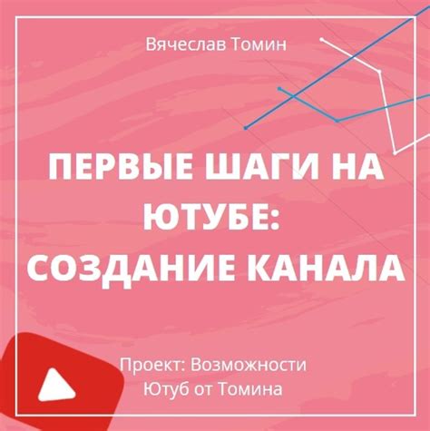 ПЕРВЫЕ ШАГИ НА ЮТУБЕ СОЗДАНИЕ КАНАЛА Привет 樂Наверняка ты хоть раз