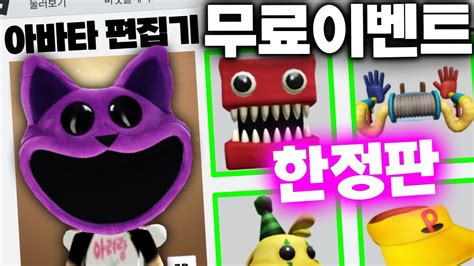파피플레이타임 포에버 로블록스 출시 기념 공식 굿즈 아이템 무료 이벤트 Poppy Playtime Forever Roblox 파피플레이타임 아려랑 로블록스 이벤트