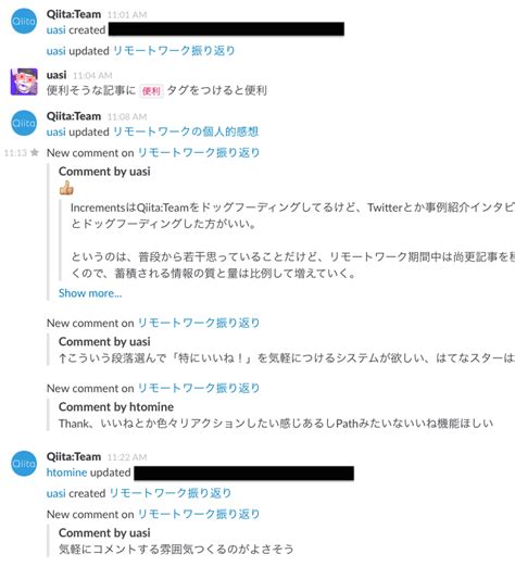 qiita teamとslackを連携させると世界が変わるというお話 adventcalendar qiita