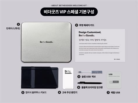 Vip 스페셜 키트 웰컴키트 기업 브랜드 굿즈 소량 제작 빠른 제작 비더굿즈
