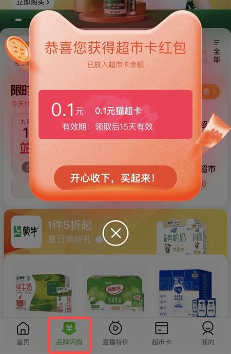 支付天猫超市 品牌闪购 弹窗抽随机猫超卡 什么值得买