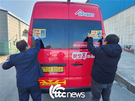 전국버스공제조합 후부반사지 및 사고예방 스티커 지원