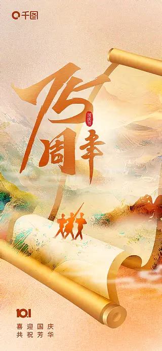 建国75周年手抄报图片免费下载 建国75周年手抄报素材 建国75周年手抄报模板 千图网