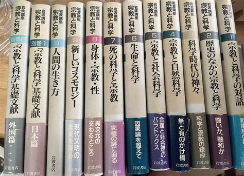 Yahoo オークション 岩波講座 宗教と科学 全10巻＋別巻2