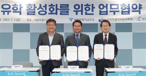 강원교육청 서울교육청과 ‘농촌유학 활성화 협약