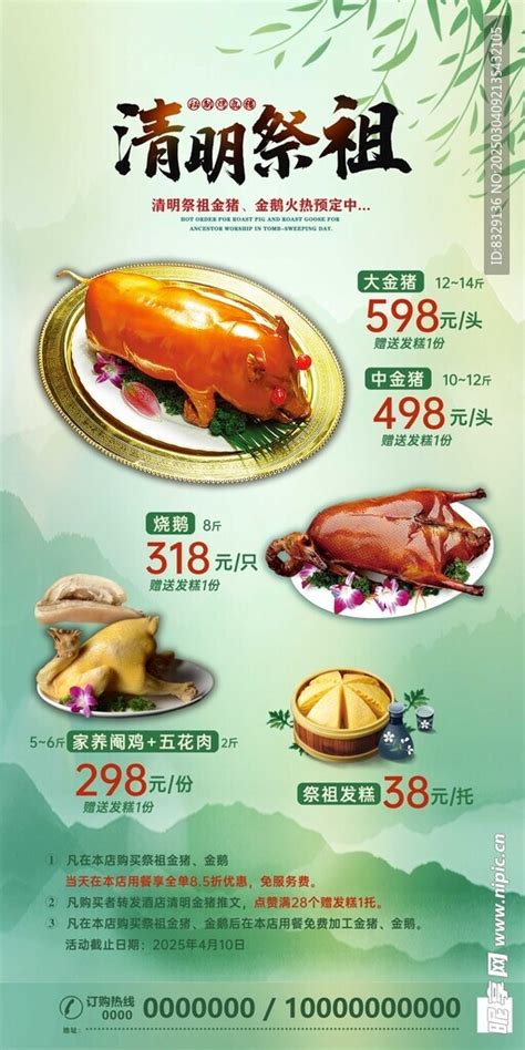 清明金猪海报设计图psd分层素材psd分层素材设计图库昵图网