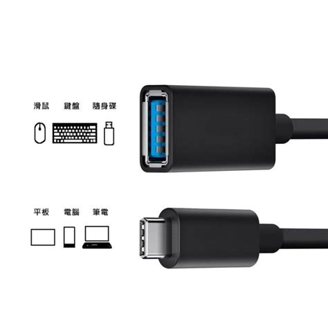 【易控王】type C Otg 轉接線 Type C轉usb 30母 手機接隨身碟40 739 Yahoo拍賣