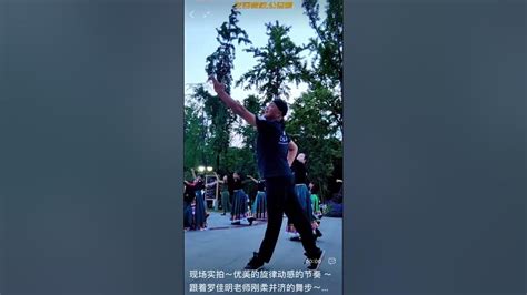 次真拉姆网红罗佳明老师轻松欢快治愈力极强的舞蹈 2常速 Cindy 推荐 Youtube