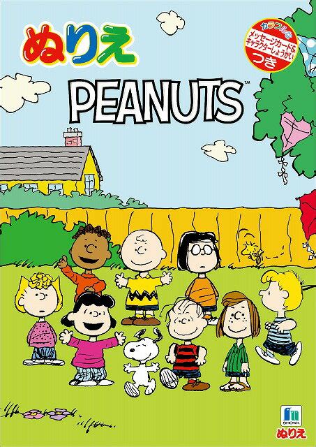 スヌーピー Snoopy Peanutsb5ぬりえカラフルなメッセージカード＆キャラ紹介付）500 8107 01）
