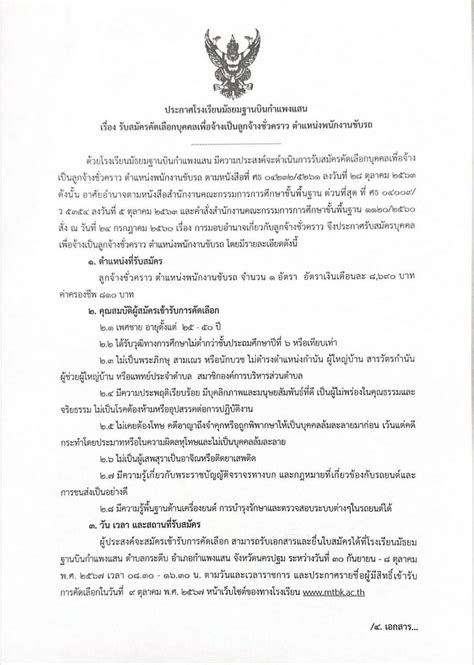 โรงเรี โรงเรียนมัธยมฐานบินกำแพงแสน กลุ่มงานประชาสัมพันธ์