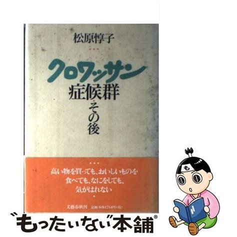 【中古】クロワッサン症候群 その後 メルカリshops