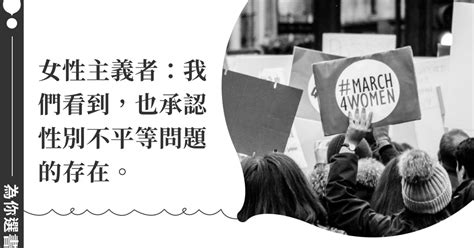 「你們（女人）都不來關心我（男人）的痛苦！」女性主義者，如何解讀己願他力｜女人迷 Womany