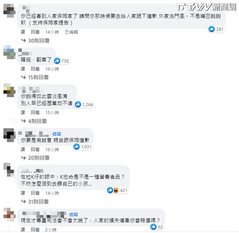 鳳梨挺好友害慘保母道歉網不買單！ 4千人灌爆臉書怒轟：下跪洗門風 Ftnn 新聞網