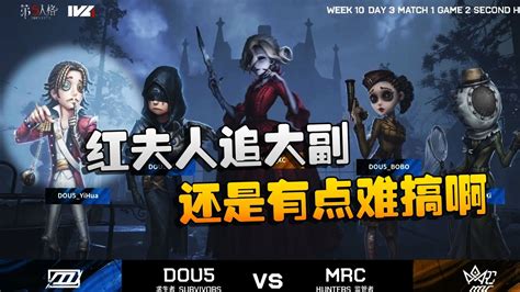 第五人格D5vsMRC 红夫人追大副还是有点难搞啊 YouTube