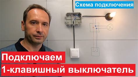 Как подключить выключатель и лампочку: схема и инструкция