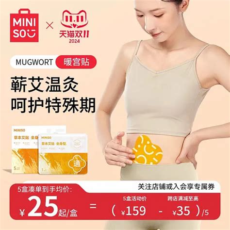 名创优品 暖宫贴 花瓣网