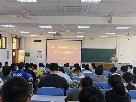 2019级应用物理学专业考研就业推进会顺利举行 青岛大学物理科学学院