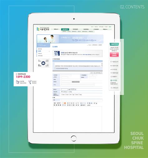 비젠소프트 서울척병원 홈페이지제작