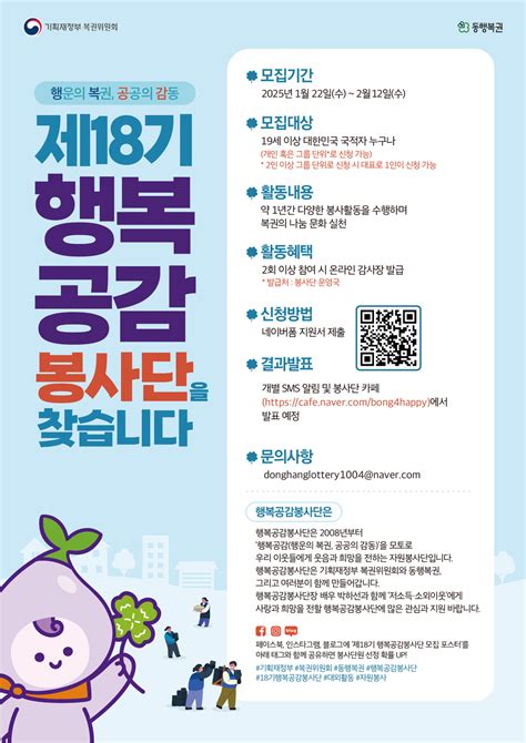 기획재정부 복권위원회 제18기 행복공감봉사단 모집 요즘것들
