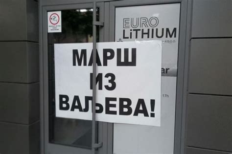 Euro Litijum nakon protesta u Valjevu Naše namere su pogrešno protumačene