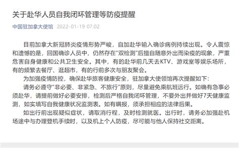 警惕！中国驻加拿大使馆、中国驻法国大使馆、中国驻乌克兰大使馆发布重要提醒检测防护疫情