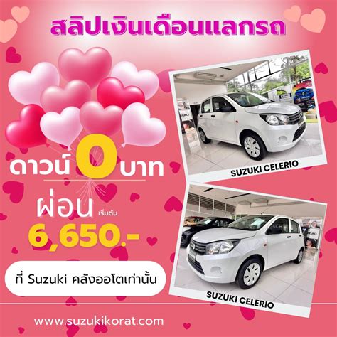 กุมภาแล้วกุมมือมาจองรถ Suzuki Celerio Gl ดาวน์ 0 บาท