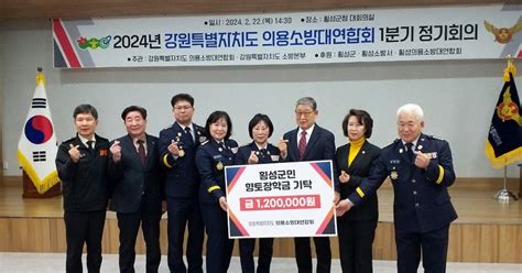 강원 의용소방대연합회 정기총회지역인재 장학금 쾌척