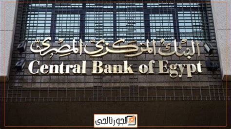 تعطيل العمل في البنوك الأحد 8 يناير اقتصاد الجورنالجي