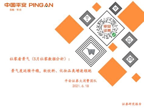 社零看景气（5月社零数据分析）：景气度延续平稳，软饮料、化妆品类增速领跑