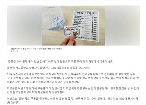 전교 학생회장 선거공약 실천 이행 행사 울산 약사고 학생회 활동 뉴시스 네이버 블로그