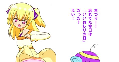 うちの子 いいおしりの日 紫だるま（まっつ）のイラスト Pixiv