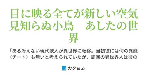 異世界短歌（歩弥丸） カクヨム