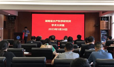 省水科所“学术大讲堂”水产营养与饲料专场开讲腾讯新闻