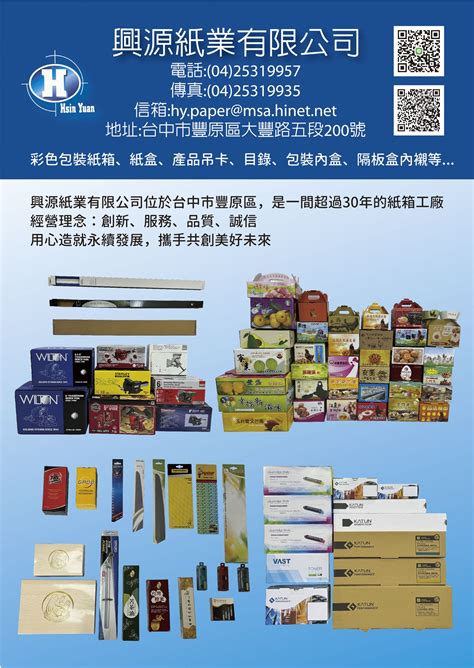 興源紙業有限公司 彩色紙箱紙盒工業彩盒雞蛋彩盒製造商 海報